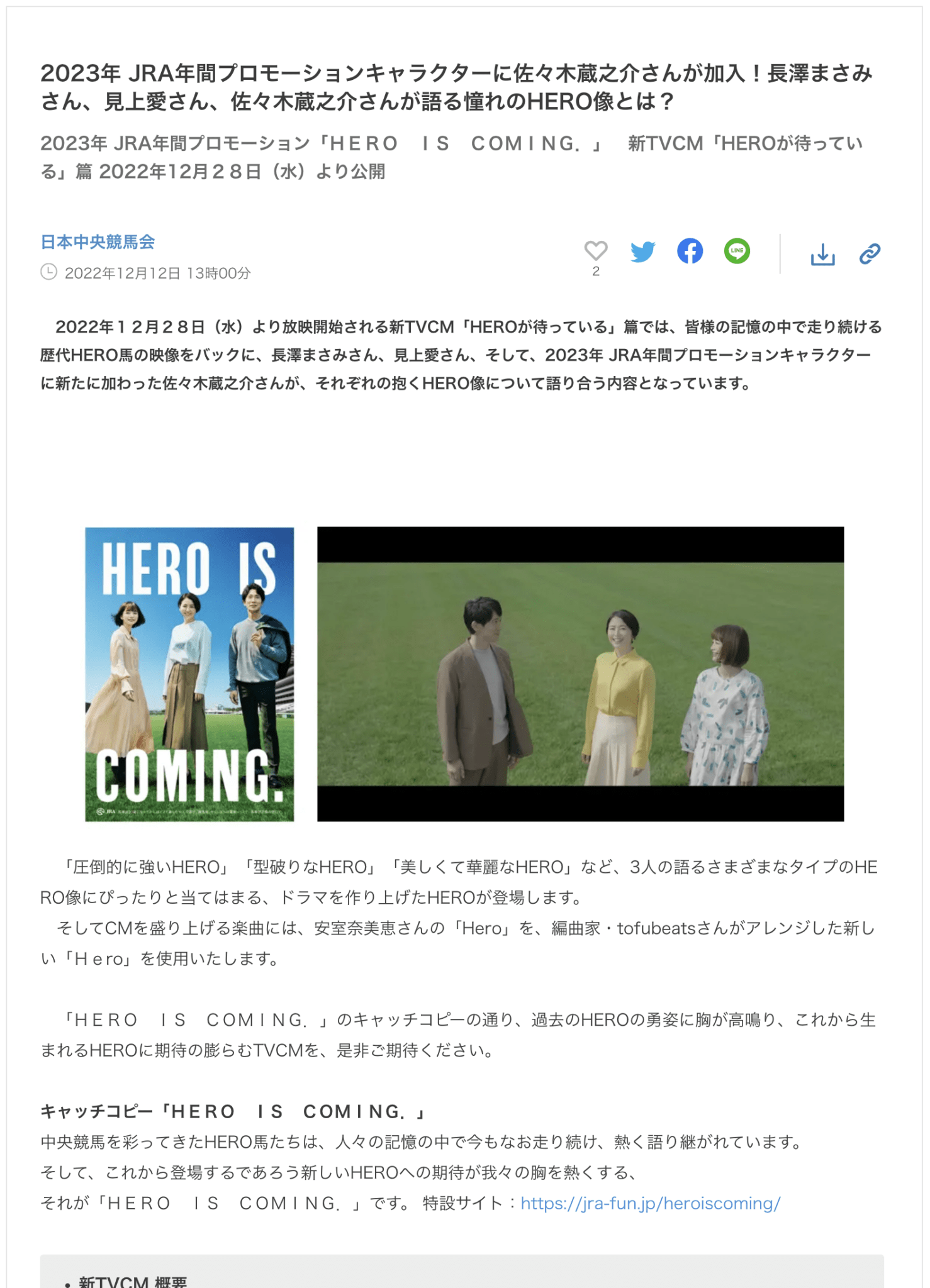 競馬(JRA)のCM事例から学ぶ広告制作を成功させるためのポイントを解説 | ユウメイキャスティング